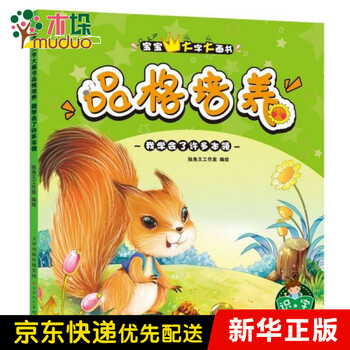 品格培养(我学会了许多本领)/宝宝大字大画书