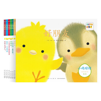 小鸡球球成长绘本系列全6册 点读版 儿童立体图画书故事书 和小鸡球球一起玩 0-2-3岁幼儿启蒙绘本