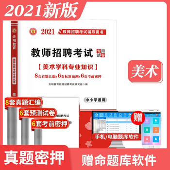 教师招聘考试2021美术学科专业知识试卷（中小学通用）