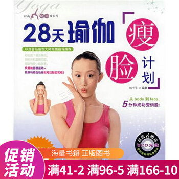 28天瑜伽瘦脸计划