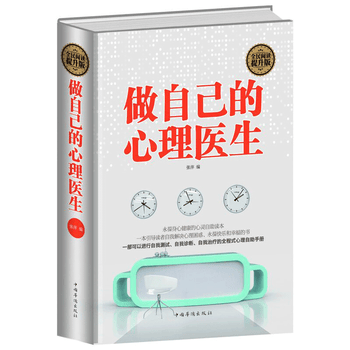 心理学书籍 做自己的心理医生 咨询与心里治疗 教育儿童自控力 成人青少年身心健康的心灵自助读本 成功
