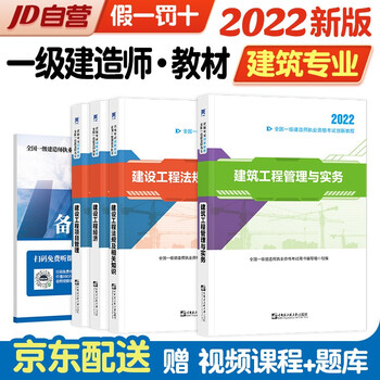 一级建造师2022教材 一建教材 建筑实务+项目管理+工程经济+法规创新教程4本套赠2021年考试真题试卷