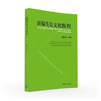 新编英美文化教程【正版图书】
