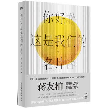 区域   博集   你好，这是我们的名片   蒋友柏
