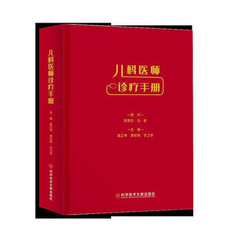 儿科手册医学  图书