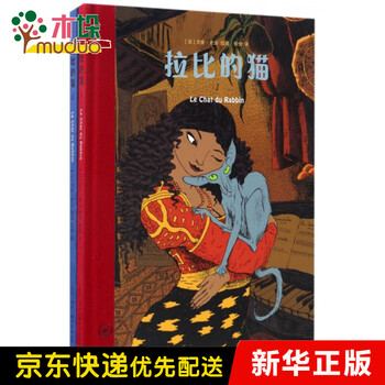 拉比的猫(共2册)(精)