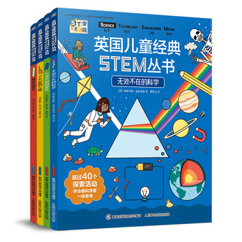 英国儿童经典STEM丛书（4册套装）