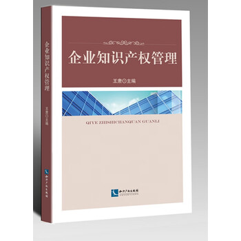 企业知识产权管理