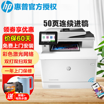惠普（HP） 打印机 479dw/M479fdw/4303fdw 新款A4彩色激光打印机办公复印扫描 479fdw(双打双复双扫+有线+无线 ...
