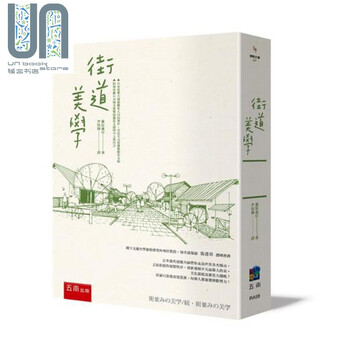 街道美学	港台原版 芦原义信 五南 城市建筑
