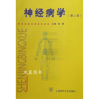学  第2版 秦震主编 上海医科大学出版社