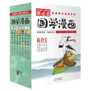 【新华书店正版】典藏国学漫画系列 蔡志忠典藏国学漫画 儿童早教故事课外图书籍排行榜