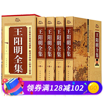 【精装插盒】王阳明全集 心学 文白对照 知行合一 传习录 国学经典 中国古代哲学思想书籍