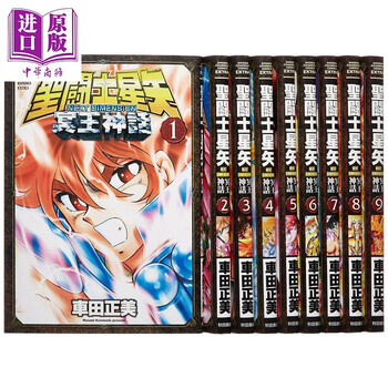 圣斗士星矢 NEXT DIMENSION 冥王神話 1-12册漫画套装 日文原版 聖闘士セイント星矢 NEXT DIMENSION 冥王神話 1-12