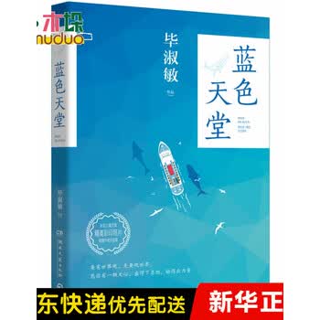 蓝色天堂