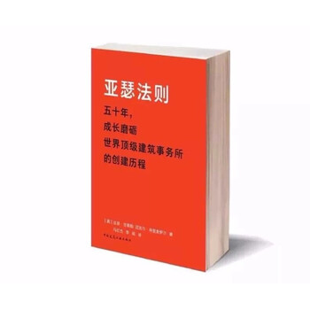 正版 亚瑟法则中国建筑工业出版社
