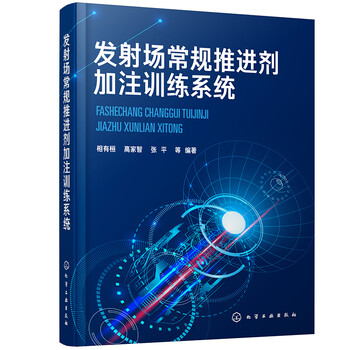 发射场常规推进剂加注训练系统