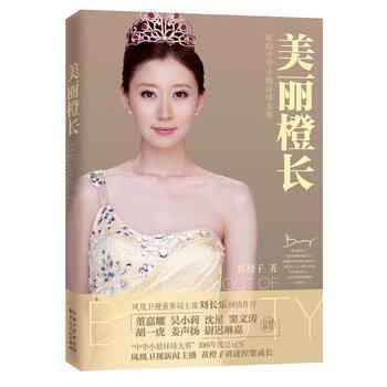 美丽橙长 黄橙子 青春文学 9787216074513