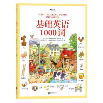 基础英语1000词  希瑟·埃默里  北京联合出版公司  外语学习 书籍