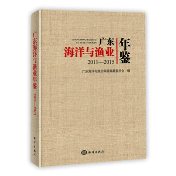 广东海洋与渔业年鉴(2011-2015)(精)