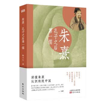 朱熹:孔子之后儒