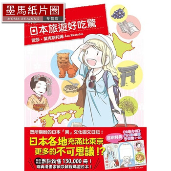 预售 欧莎-叶克斯托姆 北欧女孩日本旅游好吃惊 中国台湾角川