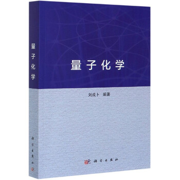 量子化学
