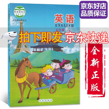【全新正版】2022适用小学英语书课本5五年级上册英语书 北京版5五年级上册英语书课本 北京出版社课本教材教科书