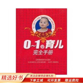0-1岁育儿完全手册 陆为之