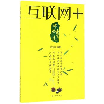 互联网+那些事儿