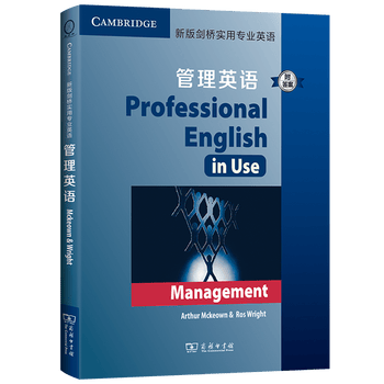 新版剑桥实用专业英语：管理英语(附答案)
