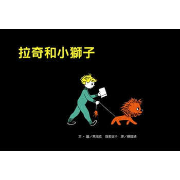 预售 马瑞克薇若妮卡拉奇和小狮子（新版）阿布拉台版原版书籍