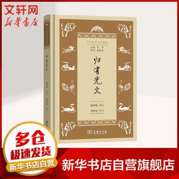 归有光文