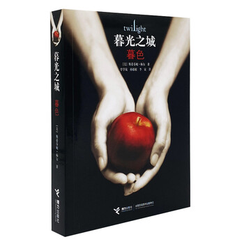 暮光之城：暮色