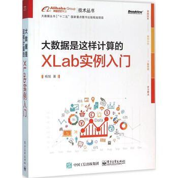 大数据是这样计算的
