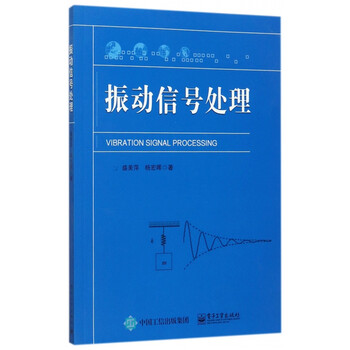 振动信号处理