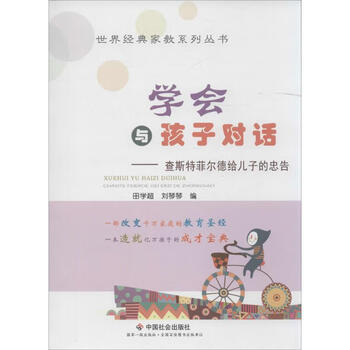学会与孩子对话