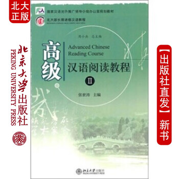 现货汉语阅读教程Ⅱ