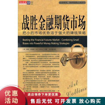 战胜金融期货市场