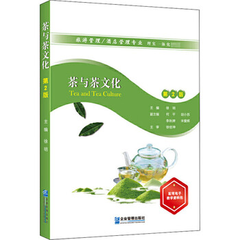 茶与茶文化 第2版