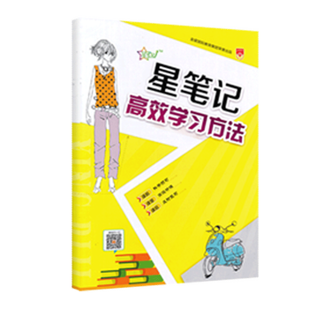 JD盈晨出版赠品巧笔记高效学习方法
