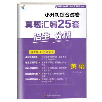 2022小升初真题汇编25套招生分班考试英语综合试卷重点学校真题卷预测模拟卷六年级毕业总复习赠错题本