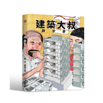 台版 建筑大叔散步笔记 开发智力训练儿童绘本