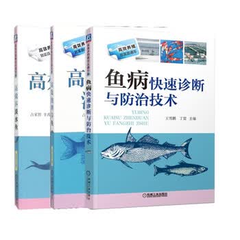养鱼套装 共3册