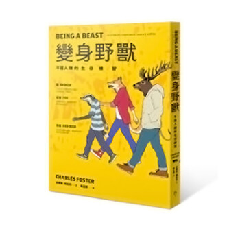 台版 变身野兽 不当人类的生存练习 百科全书社会科学自然科普 行人