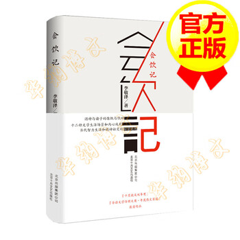 会饮记