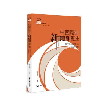 中国原生新媒体演进