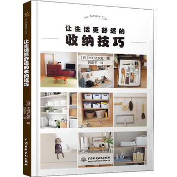 让生活更舒适的收纳技巧