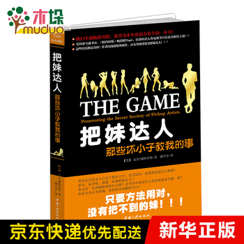 把妹达人(那些坏小子教我的事)