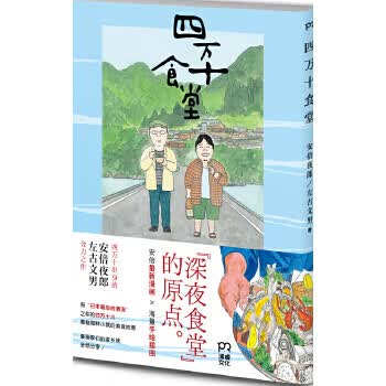 四万十食堂